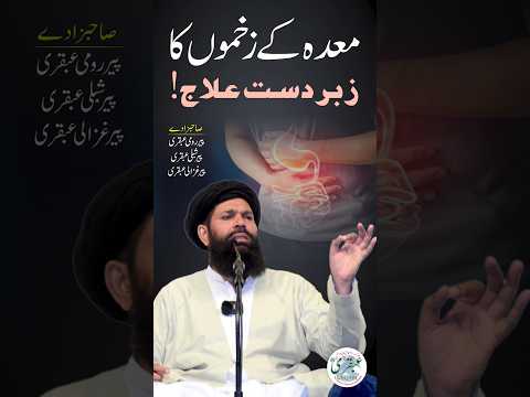 Maday Ke Zakhamo Ka Ilaaj | Stomach Ulcer Ki Alamaat Aur Ilaj #ubqari #herbal