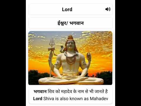 Lord | Lord meaning in hindi | Word Meaning | Pronunciation | Sentence formation from word |