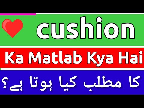 Cushion Meaning In Urdu | Cushion Ka Matlab Kya Hota Hai | Cushion Ka Meaning Kya Hai | Cushion Ka M