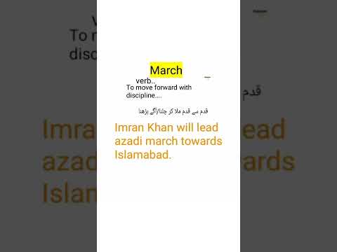 March meaning|Urdu meaning|Learn English for free|Daily words #shorts #imrankhan #PTI #azadimarch