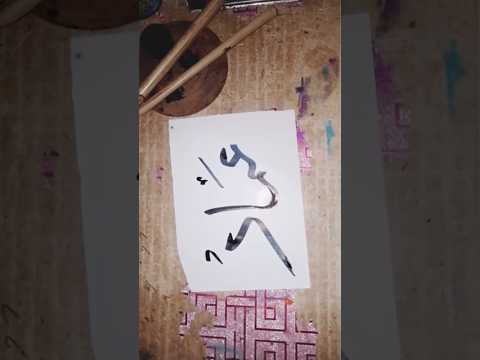 Amar ♥️ #calligraphy #calligraphyart #calligraphylettering #calligraphymasters #calligraphy #names