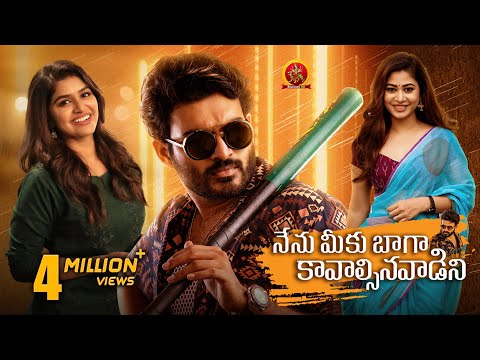 Kiran Abbavaram Latest Telugu Full Movie | Nenu Meeku Baga Kaavalsinavaadini | Sanjana Anand