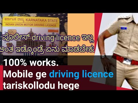 how to download driving license online in mobile Kannada | dl download online in mobile Kannada