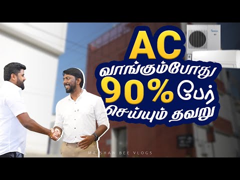 இந்த Video பார்க்காம😲இனி AC வாங்காதீங்க | Best Multi-brand AC Sales and Service | Mr ShanBee