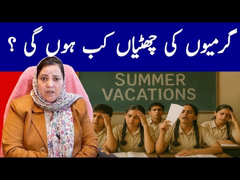 Summer Vacations 2025 – Complete Information Here
