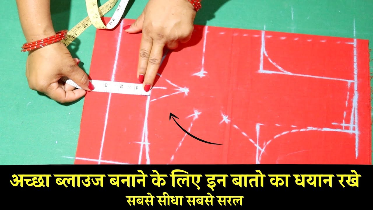 Perfect belt blouse Cutting Tips explained फिटिंग का ब्लाउज बनाये आसानी से 👌👌