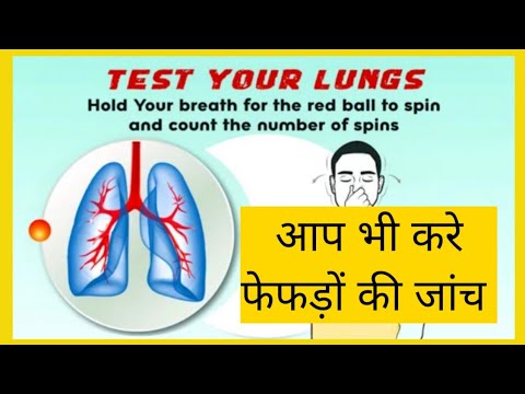 Test Your Lungs पता करें आपके फेफड़े कितने फिट है