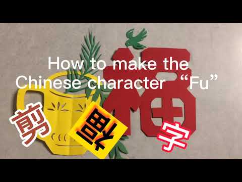How to make the Chinese Character “Fu”