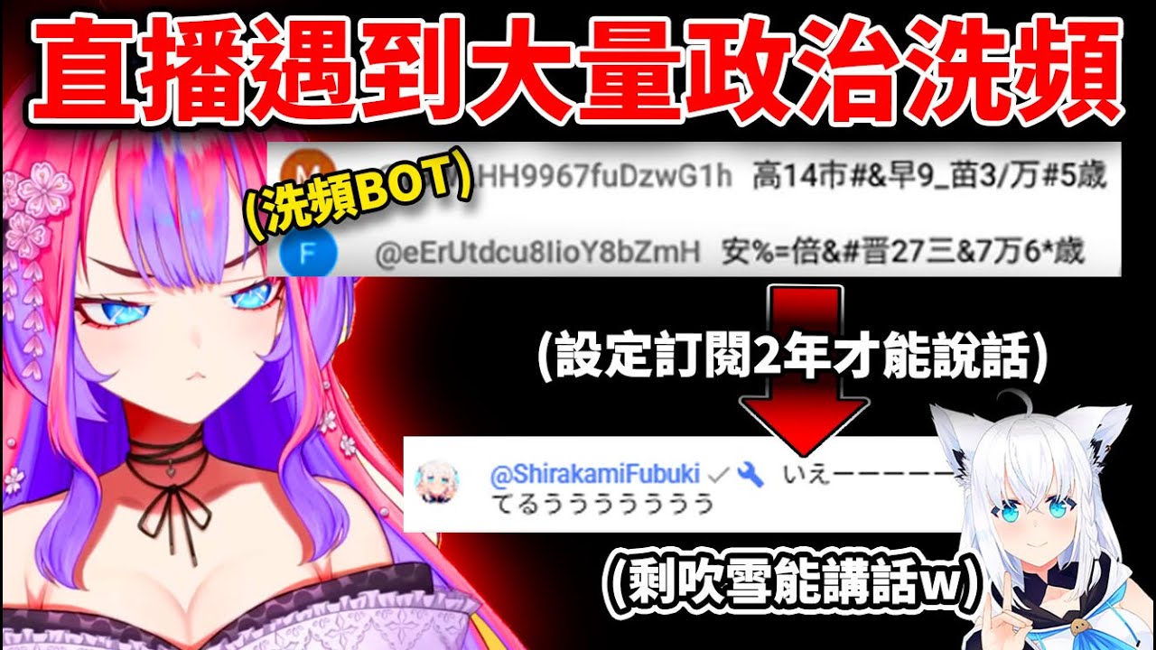 VIVI直播遇到大量洗頻機器人，把聊天室調成訂閱2年7個月才能講話後完全無聲www | Hololive烤肉架協會