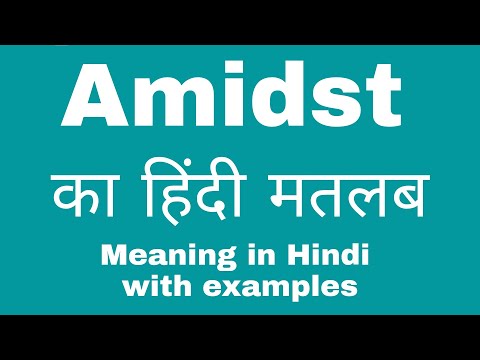 Amidst Meaning in Hindi/ Amidst ka kya Matlab Hota hai