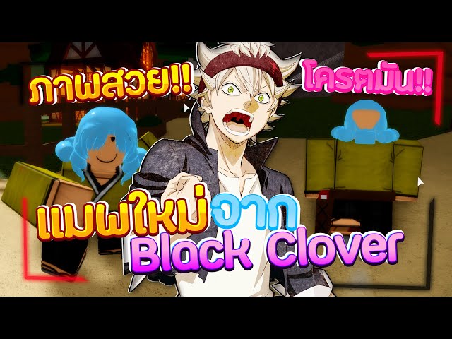 🐕RoBloX Project Clover 2 แมพใหม่!! จากBlack Clover แมพภาพสวยย 3D สนุกโ ...