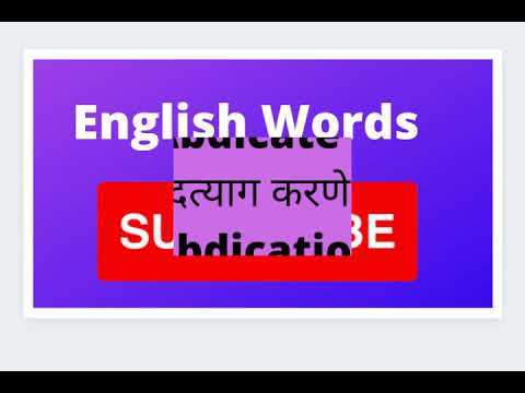 English Words and their Meaning in marathi