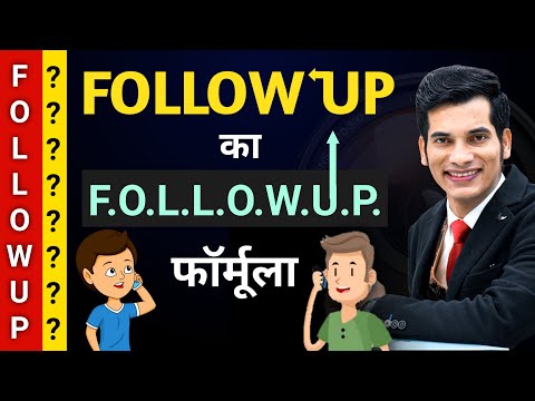 Follow Up का F.O.L.L.O.W.U.P. फॉर्मूला | ISNM Official