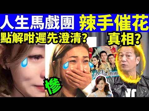 咁遲先講?《人生馬戲團》歐錦棠揭「楊思琦鍾嘉欣失蹤之謎」真相震驚網民 兩女傳遭辣手摧花攝製隊被追斬 Smart Travel《城市熱話》#網絡安全及科技罪案調查科 #翁靜晶何志華尋妻 #何伯