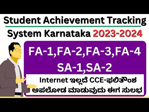 How to Upload CCE Result in SATS Karnataka/Generate Result Form SATS Karnataka/EEDS/Shikshak Mithra