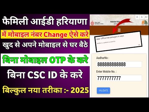 ppp haryana me mobile number update kaise kare 2025 | how to update mobile number in ppp haryana |