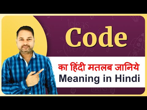 Code meaning in Hindi | Code ka matlab kya hota hai | Code meaning explained