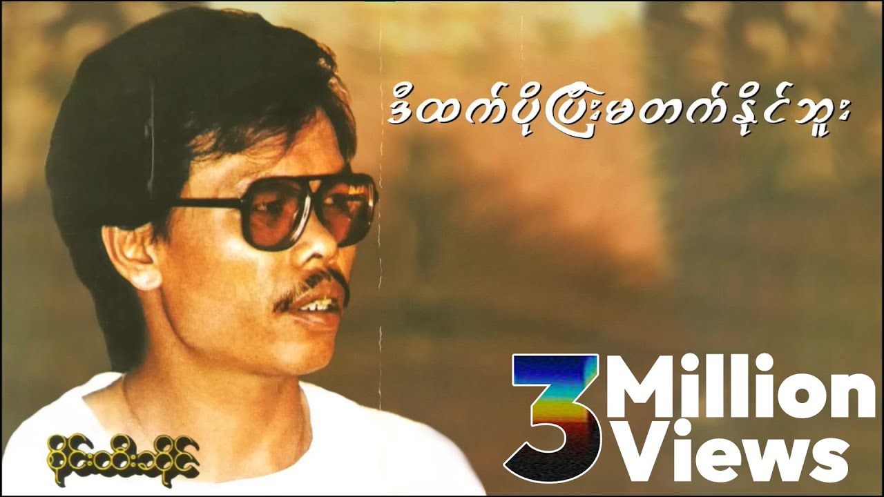 Top 100 Songs - Daily Music Chart from Myanmar [Burma] (18/07/2025) | Popnable