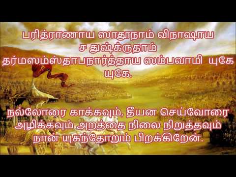 Yada Yada hi dharmasya - Bhagavad Gita - English and Tamil