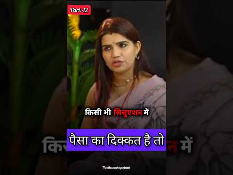 पैसा का दिक्कत hai to यह Switch Word बोलो |Ft. Swarn Siddhi and Sheetal Kaushik #astrology #shorts