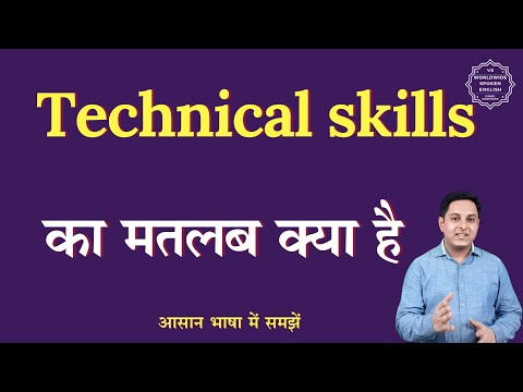 Technical skills meaning in Hindi | Technical skills ka matlab kya hota hai | English to hindi