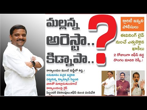 మల్లన్నని ఎక్కడికి తీసుకెళ్లారు.? Teenmaar Mallanna Arrest, Q News Taken Into Police Custody - QNEWS