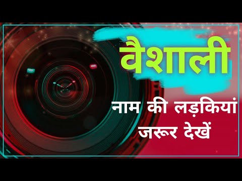 Nameology - Vaishali naam ki ladkiyan kaisi hoti hain