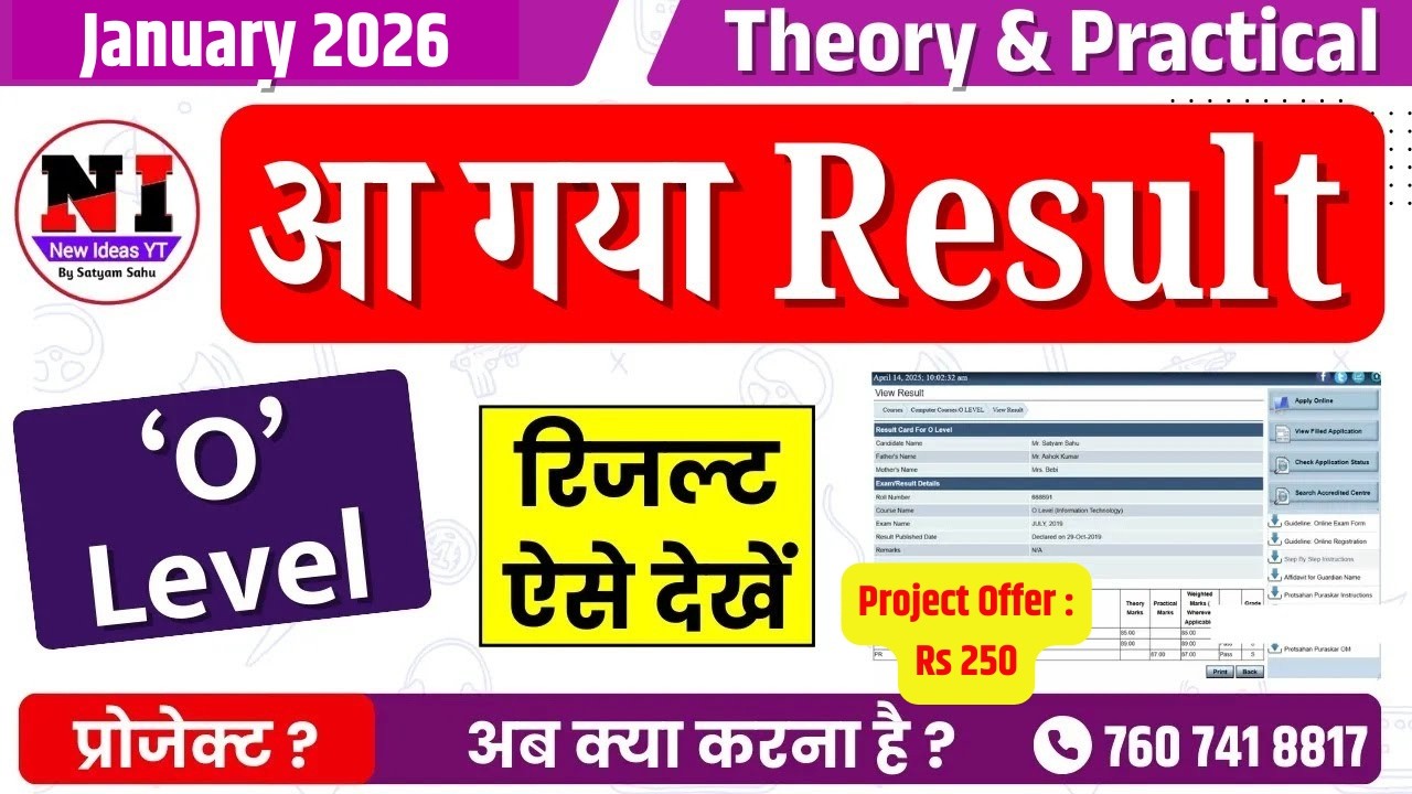 O Level Result Jan 2026 Out! | O Level Result kaise dekhe | O Level Result Jan 2026 declared 