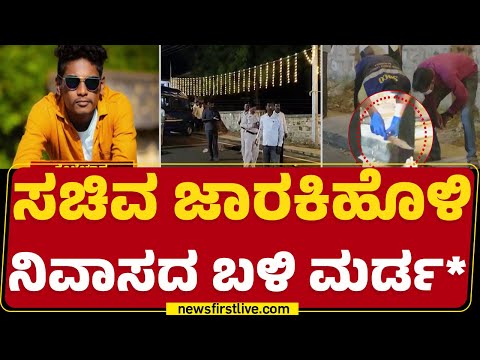 Belagavi ಜಿಲ್ಲೆಯ Gokak ನಗರದಲ್ಲಿ ನಡೆದ ಘಟನೆ | Parashuram Gandholi | @newsfirstkannada