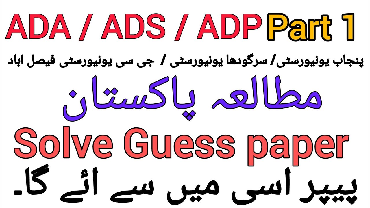 ADA ADS ADP Part 1 Pak study solve guess paper / PU SGD GCUF/ Most important questions