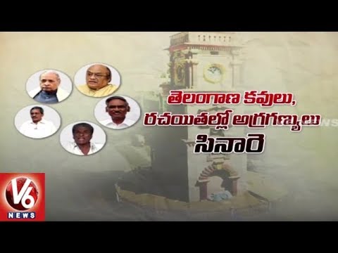 Special Story On Veteran Poets From Karimnagar District | World Telugu Conference | V6 News