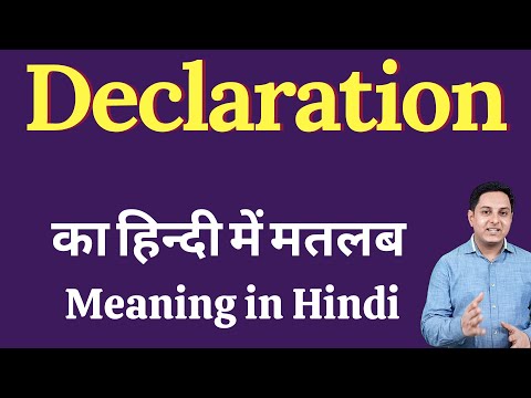 Declaration meaning in Hindi | Declaration का हिंदी में अर्थ | explained Declaration in Hindi
