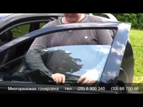ТОНИРОВКА Минск : СЪЁМНАЯ Тонировка. АЛАРТИ: (29) 6 900 340
