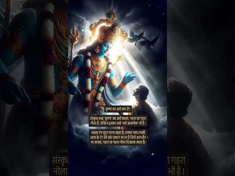 Krishna Name Meaning l The Parmatma Ji #krishna #shorts