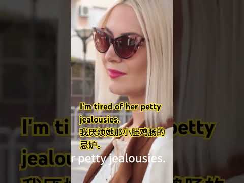 I'm tired of her petty jealousies.我厌烦她那小肚鸡肠的忌妒。 #learnchinese