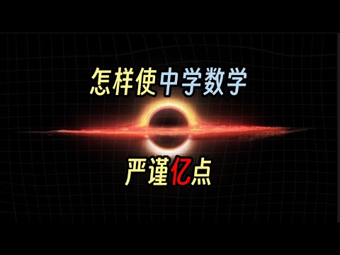 重构数学 | Math Online Tom Circle
