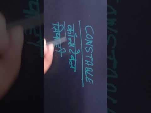 Constable Meaning in Hindi,