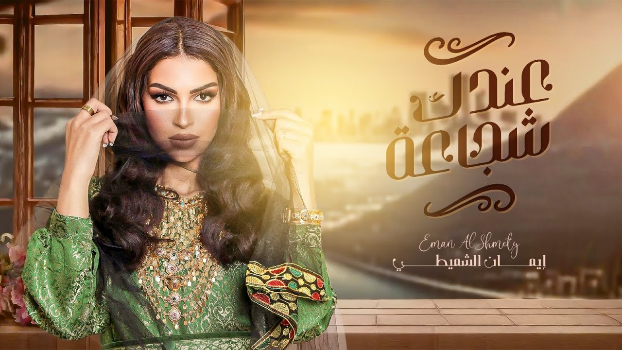 Top 100 Songs - Daily Music Chart from United Arab Emirates (13/02 ...