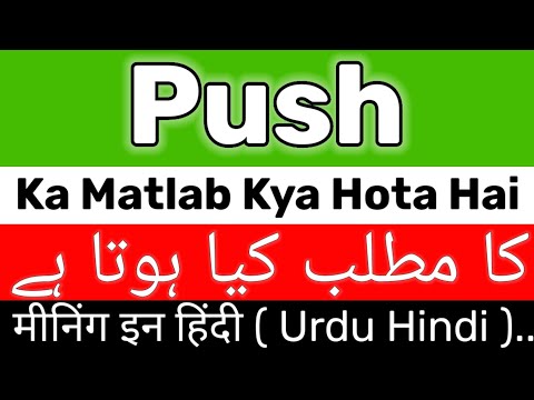 Push Meaning | Push Meaning In Urdu Hindi | Push Ka Matlab Kya Hota Hai | Push Ka Meaning Kya Hai