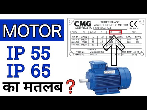 What is IP Rating in Hindi | Motor IP 55 IP 65 meaning | IP Ingress Protection | motor safety EEE