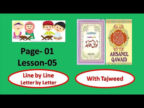 Ahsanul qawaid page1 lesson5,,Ahsan ul Qawaid page1 lesson5,Noorani qaida page1,Arabic Alphabets