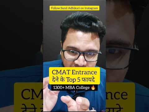 CMAT Benefits in Hindi | Best MBA Entrance in India | By Sunil Adhikari #shorts #shortsfeed