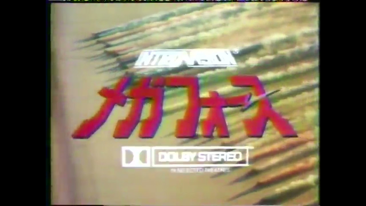Megaforce Japanese TV Spot (1982)