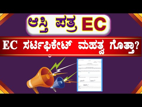 ಜಮೀನಿಗೆ EC ದಾಖಲೆ ಏಕೆ ಅಷ್ಟು ಮುಖ್ಯ ? Encumbrance Certificate Details | EC certificate in Kannada.