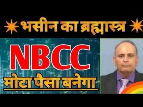 NBCC SHARE | NBCC SHARE LATEST NEWS | NBCC SHARE PRICE TARGET | NBCC STOCK ANALYSIS 🔥💯