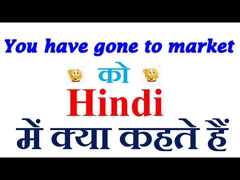 You have gone to market meaning in hindi | You have gone to market ka matlab kya hota hai