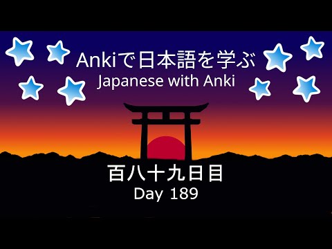 Japanese with Anki day 189