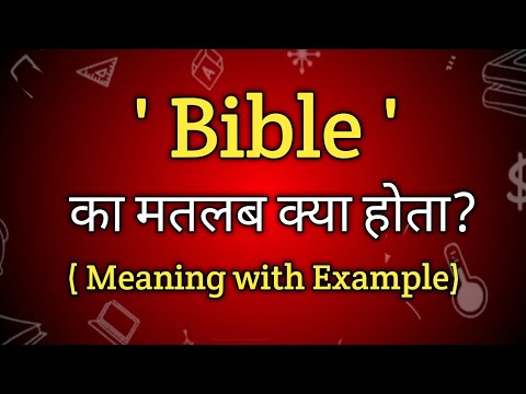 Bible Meaning in Hindi | Bible Word Ka Matlab kya Hota hai | English to Hindi dictionary