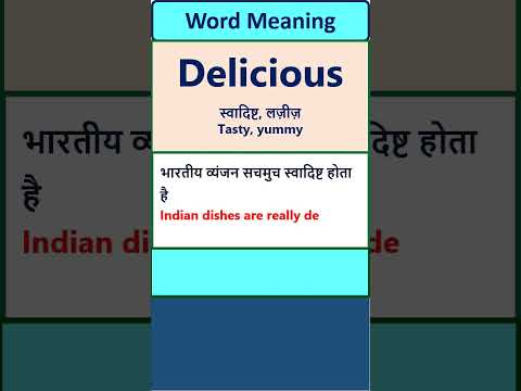 Delicious Meaning #EnglishVocabulary Delicious का मतलब #englishlanguage
