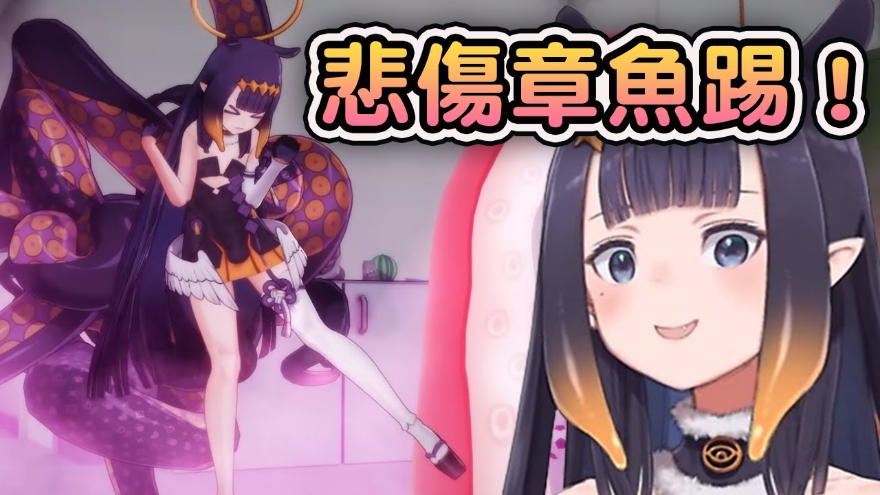 Ina 的悲傷章魚踢！看到Holo小劇場的反應和感想！【Ninomae Ina'nis】【Hololive 中文】 | Hololive烤肉架協會